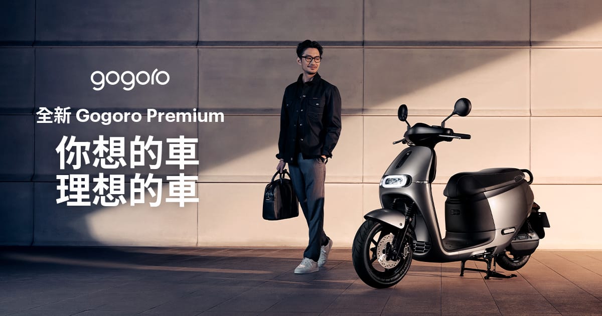 Gogoro Premium
